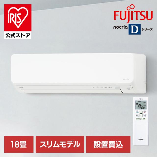 【標準取付工事費込】富士通ゼネラル ルームエアコン ノクリア Dシリーズ 5.6kW 主に18畳用/200V AS-D564RKS2 富士通ゼネラル 工事費込 エアコン 富士通ゼネラル ノクリア 18畳 5.6KW 自動お掃除機能 加熱除菌 清潔機能 AS-D564R2 送料無料