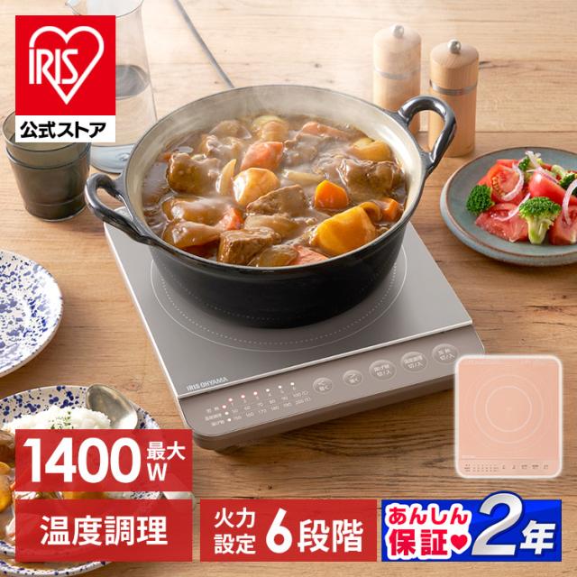 1口IHコンロ1400W IHK-T391 全2色 1400W 1口 IHコンロ IH調理器 卓上 低温調理 保温 クッキングヒーター IH コンロ お鍋 揚げ物 コンパクト 室内用 一人暮らし 新生活 アイリスオーヤマ 送料無料 安心延長保証対象