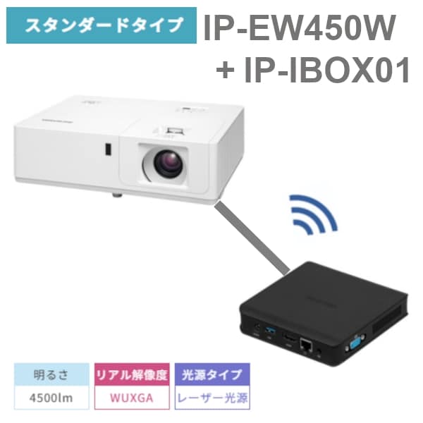 スタンダードプロジェクターインタラクティブボックスセットIP-EW450W-IBOX  アイリスオーヤマ 送料無料