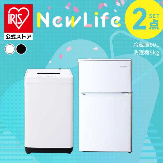 家電セット 新品 一人暮らし 2点 冷蔵庫 洗濯機 セット 小型 スリム コンパクト シンプル 単身 新生活 春 白 黒 家電2点セット 冷蔵庫 90L 洗濯機 5kg ホワイト ブラック アイリスオーヤマ 送料無料