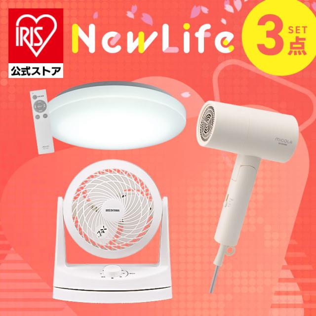 ＼あったら嬉しい！家電3点セット／ ドライヤー 速乾 大風量 シーリングライト led 6畳 調光 照明器具 サーキュレーター 首振り 小型 アイリスオーヤマ 新生活