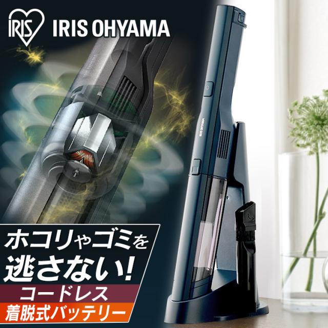 充電式ハンディクリーナー HCD-A2-A ネイビー 充電式 ハンディ クリーナー ハンディクリーナー ハンディークリーナー 掃除機 コードレス 軽量 小型 スリム スタンド付き コンパクト アイリスオーヤマ 送料無料 安心延長保証対象