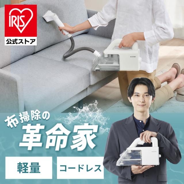 リンサークリーナー アイリスオーヤマ コードレス 軽量 コンパクト ハンディタイプ カーペットクリーナー 絨毯クリーナー カーペット洗浄機 車内 ラグ ラグマット 絨毯 ソファー クリーナー 掃除機 家庭用 バキュームホース付き RNS-B200D-HW *