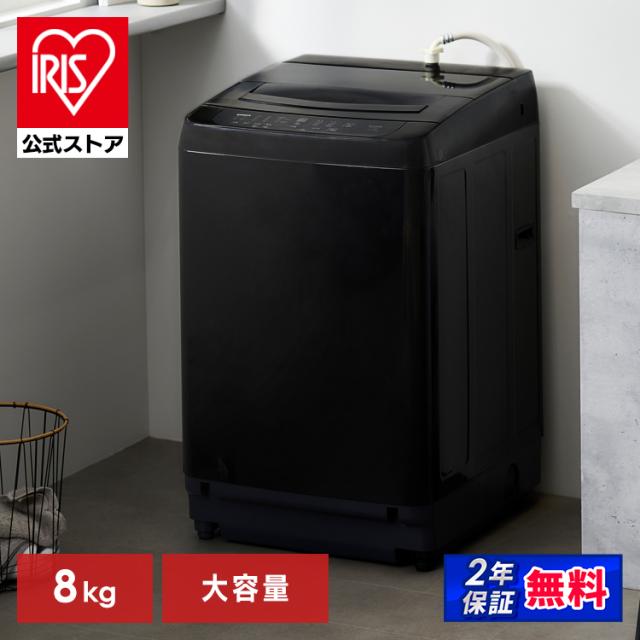 洗濯機 8キロ 8kg 縦型 一人暮らし 家族向け アイリスオーヤマ 全自動洗濯機 縦型洗濯機 ガチ落ち大水流洗浄 節水 節電 ブラック 折りたたみ式ふた 送料無料 ITW-80B01【kdn】 安心延長保証対象