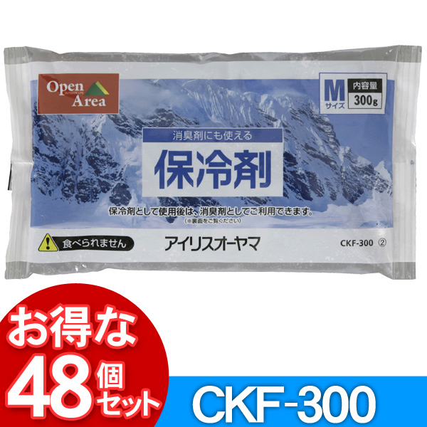 ▼【48個セット】保冷剤ソフトCKF-300【アイリスオーヤマ】【送料無料】
