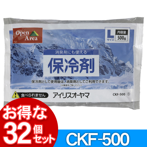 ▼【32個セット】保冷剤ソフトCKF-500【アイリスオーヤマ】【送料無料】