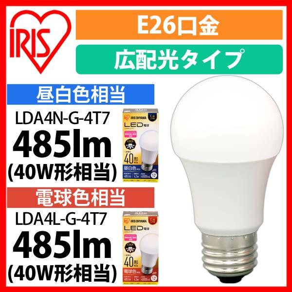 LED電球 E26 広配光 40形相当 昼白色 電球色 LDA4N-G-4T7 LDA4L-G-4T7 全2色 アイリスオーヤマ 安心延長保証対象の通販はau PAY マーケット - アイリス ...
