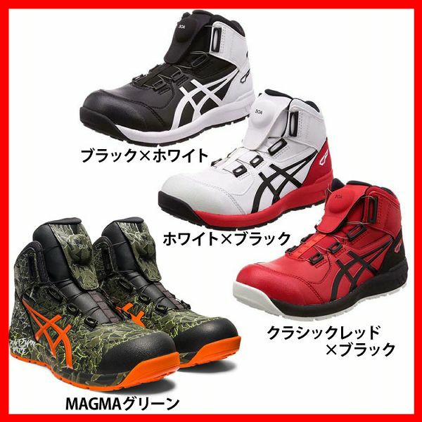 ウィンジョブ CP304 Boa 1271A030 25.5〜27.0cm アシックス 全4色・4サイズ ASICS 安全靴 CP304 ハイカット BOAシステム JSAA規格 A種先芯 作業靴 スニーカー ワーキングシューズ 送料無料