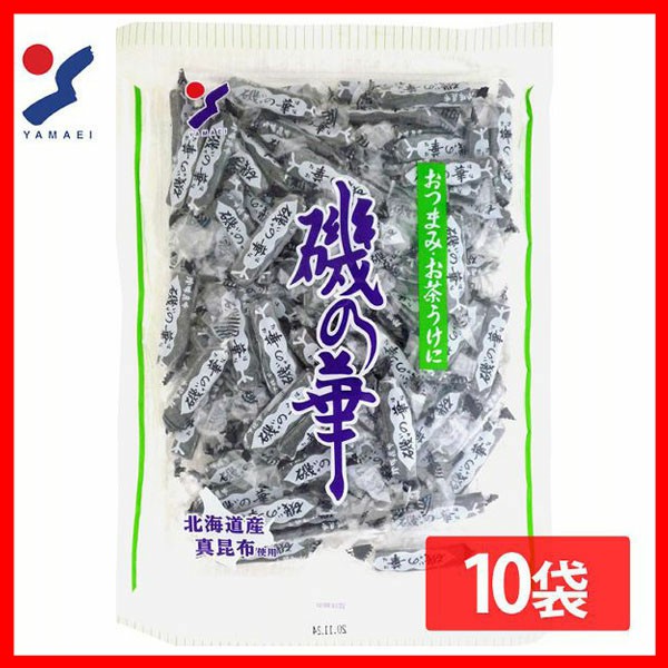 【10袋入り】磯の華 250g 真昆布 こんぶ 北海道産 お茶請け おつまみ 珍味 宅飲み まとめ買い