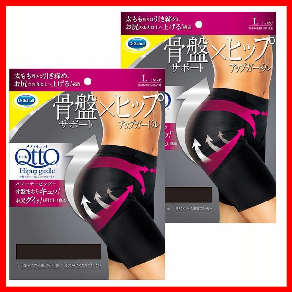2個セット メディキュット 骨盤サポート ヒップアップガードル L ブラック  メディキュット 骨盤 お尻 機能性ガードル ボディケア サポート 薄い 引き締め レキットベンキーザー 送料無料