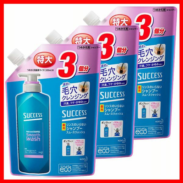 [3個セット]サクセス リンスのいらない薬用シャンプー スムースウォッシュ つめかえ用 大容量 960ml 花王 サクセス リンスinシャンプー 詰め替え用 メンズ 買い置き 汚れ アクアシトラス 医薬部外品 Kao 送料無料