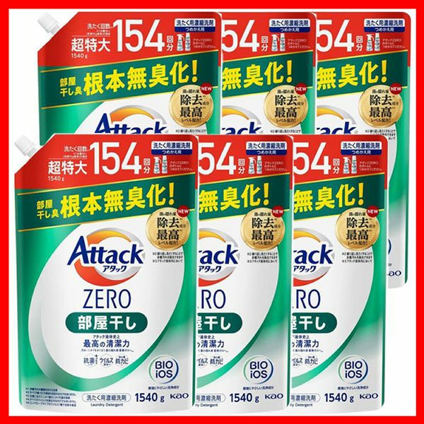 【6個セット】アタックZERO 部屋干し つめかえ用 1540g KAO 花王 アタック 衣料用洗剤 詰め替え ZERO 洗たく 洗濯 洗剤 アタックゼロ 詰の通販はau PAY マーケット ...