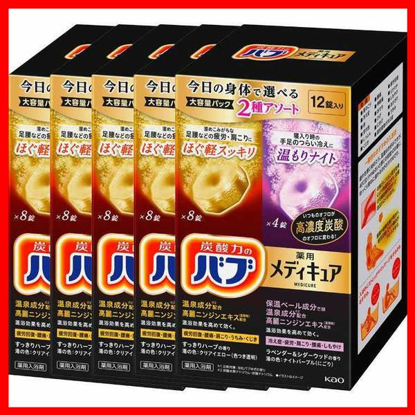 入浴剤 日用消耗品 入浴剤 【5個セット】バブメディキュアアソート2種12錠入 花王 バブ 入浴剤 炭酸 お風呂 送料無料