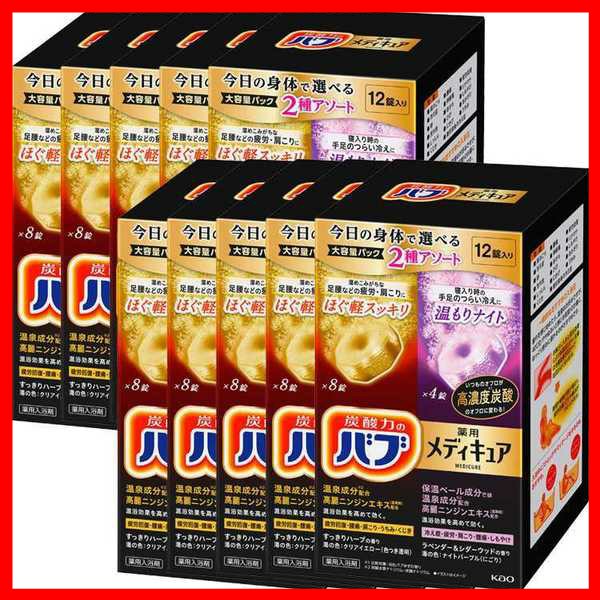 入浴剤 日用消耗品 入浴剤 【10個セット】バブメディキュアアソート2種12錠入 花王 バブ 入浴剤 炭酸 お風呂 送料無料