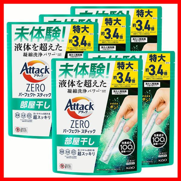 【5個セット】洗濯用洗剤 花王 Attack粉末 アタックZERO STICK 部屋干し 24本入り KAO パーフェクトスティック 凝縮洗剤パワー 部屋干しの通販はau PAY マーケット ...