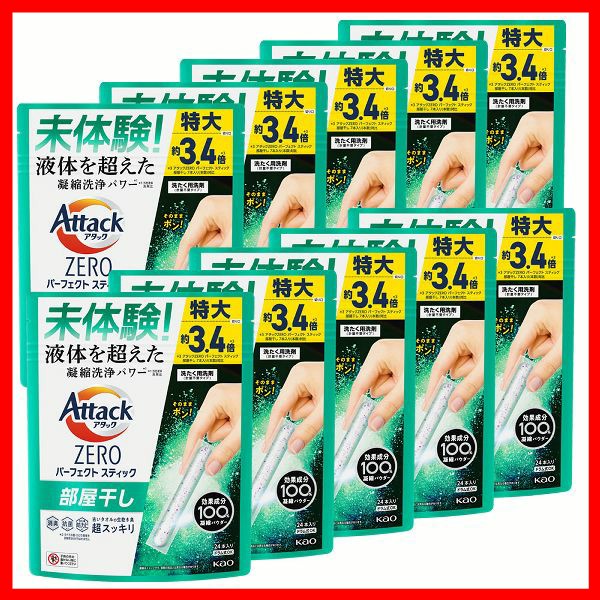 【10個セット】洗濯用洗剤 花王 Attack粉末 アタックZERO STICK 部屋干し 24本入り KAO パーフェクトスティック 凝縮洗剤パワー 部屋干しの通販はau PAY マーケット ...