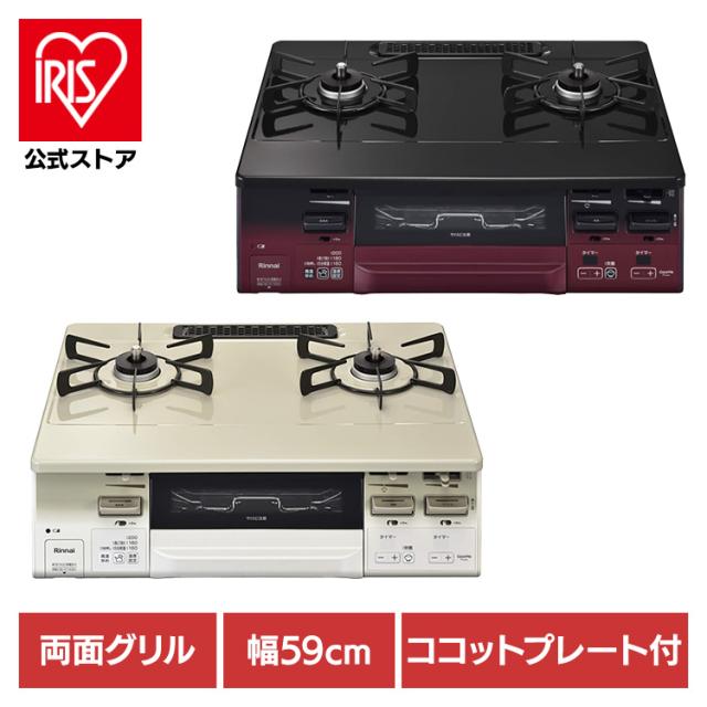 ガスコンロ 2口 水無両面焼ガステーブル 都市ガス/LPG KG66VTAWL KG66VTAWR KG66VTARL KG66VTARR リンナイ 2口コンロ 両面焼グリル 水無し ココットプレート ワイド グリルタイマー 温度調整機能 炊飯機能 据え置き型 お手入れ簡単 Rinnai