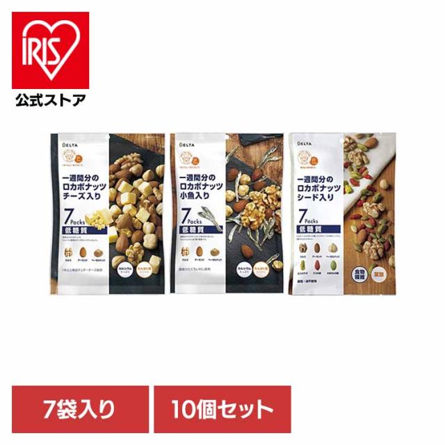 【10個】一週間分のロカボナッツ デルタインターナショナル ナッツ ロカボ クルミ アーモンド ヘーゼルナッツ 素焼き 糖質 おやつ 個包装 送料無料
