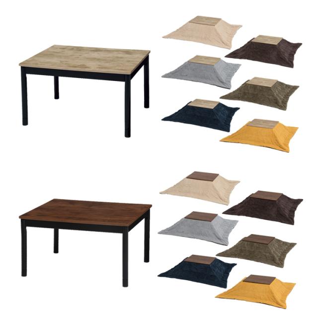 こたつ＋うす掛け布団　２点セット ｱﾙﾃﾅ7560ANA+ﾋﾞｹ7560BE [代引不可] こたつ布団セット こたつテーブル ヴィンテージ調 送料無料