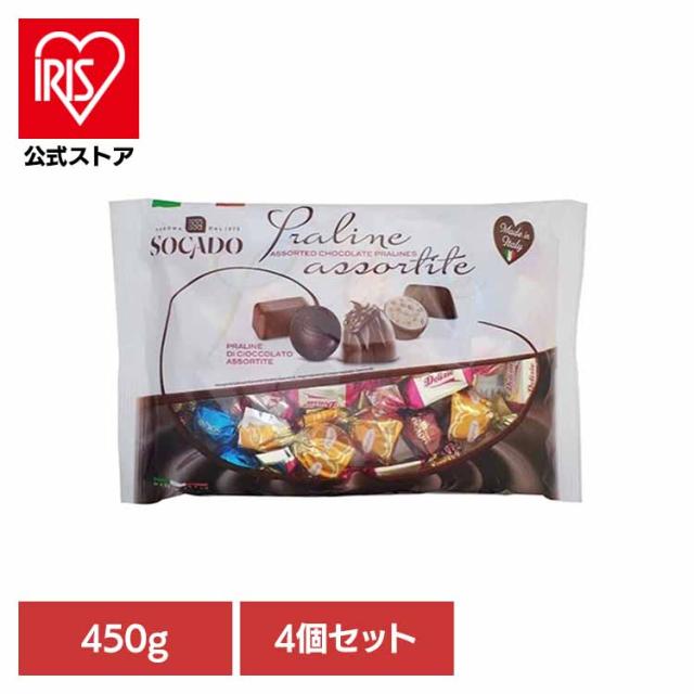 大袋チョコ 個包装 詰め合わせ クリスマス バレンタイン お菓子 輸入 ばらまき 4個】プラリネ　アソート　チョコレート ソカド 大袋チョコ 個包装 詰め合わせ クリスマス バレンタイン お菓子 輸入 ばらまき 送料無料