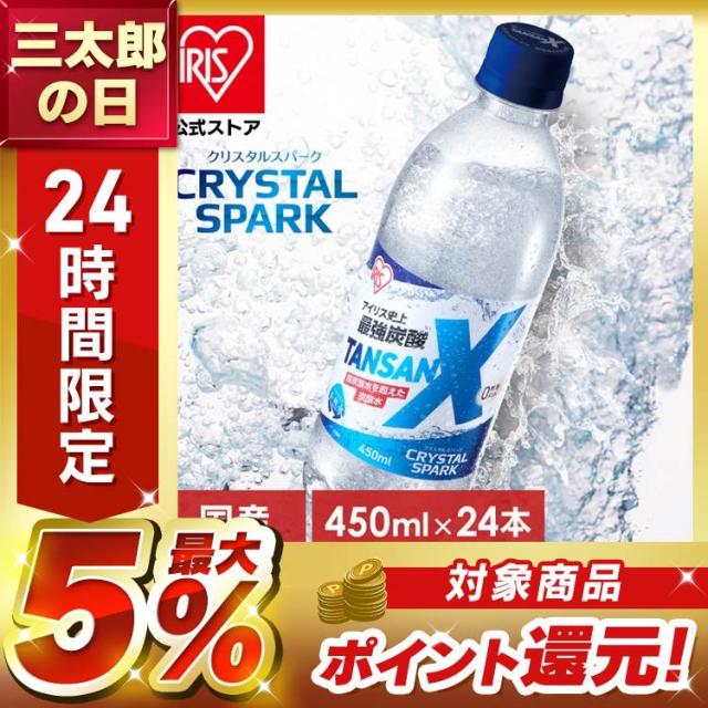 炭酸水 強炭酸水 450ml 24本 無糖 ゼロカロリー 軟水 国産 最強炭酸 強炭酸 スパークリングウォーター ソーダ水 炭酸 ソーダ 0kcal プレーン 割り材 アイリスオーヤマ ...