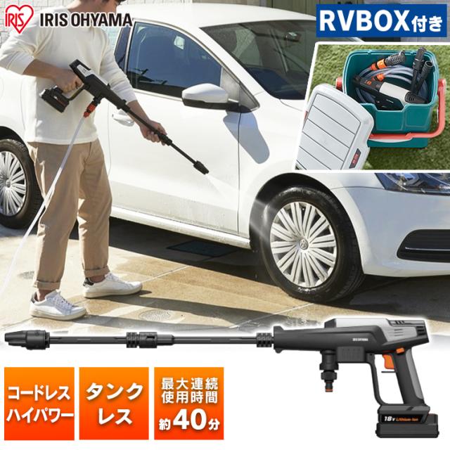 高圧洗浄機 JHW-201 ＋ RVバケツ RV-25B ホワイト 充電式ハンディウォッシャー 掃除用品 外壁掃除 洗車 車掃除 水圧 高圧洗浄器 高圧 洗浄 そうじ 掃除 ボックス BOX 収納 収納ボックス 収納BOX アイリスオーヤマ 父の日 ギフト 安心延長保証対象