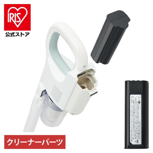 バッテリー クリーナー用 別売バッテリー CBL21625 ブラック 別売 バッテリー 充電式クリーナー 充電池 充電 クリーナー 掃除機 スティッククリーナー リチウムイオン電池 リチウムイオンバッテリー アイリスオーヤマ 送料無料 outlet