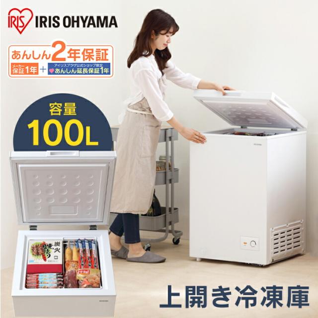 冷凍庫 大容量 省エネ 上開き式冷凍庫 100L ICSD-10C-W ホワイト 上開き 冷凍庫 大容量 省エネ 冷凍 食品 氷 保存 コンパクト フォースター アイリスオーヤマ 送料無料 安心延長保証対象