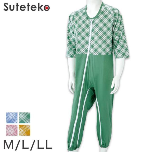 男女兼用 8分袖つなぎパジャマ フルオープン仕様 M〜LL (介護パジャマ ファスナーロック式 着脱簡単)(送料無料) (取寄せ)