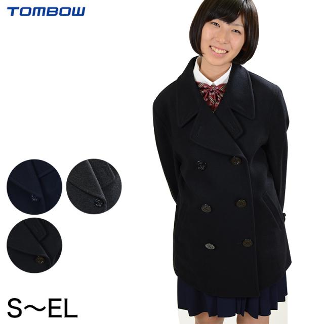 トンボ学生服 VARSITYMATE スクール用 通学用 男女兼用 ピーコート S〜EL (トンボ 防寒 あたたかい 大きいサイズ 中学生 高校生 学校用 アウター 上着 コート スクール) (送料無料) (在庫限り)
