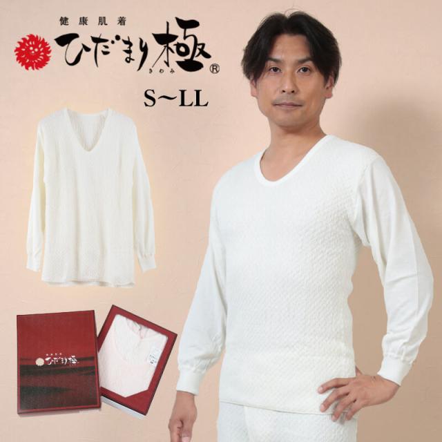 ひだまり 極 紳士長袖U首シャツ S〜LL (保温力 透湿性 消臭抗菌 静電気抑制 動きやすい 防寒) (送料無料)