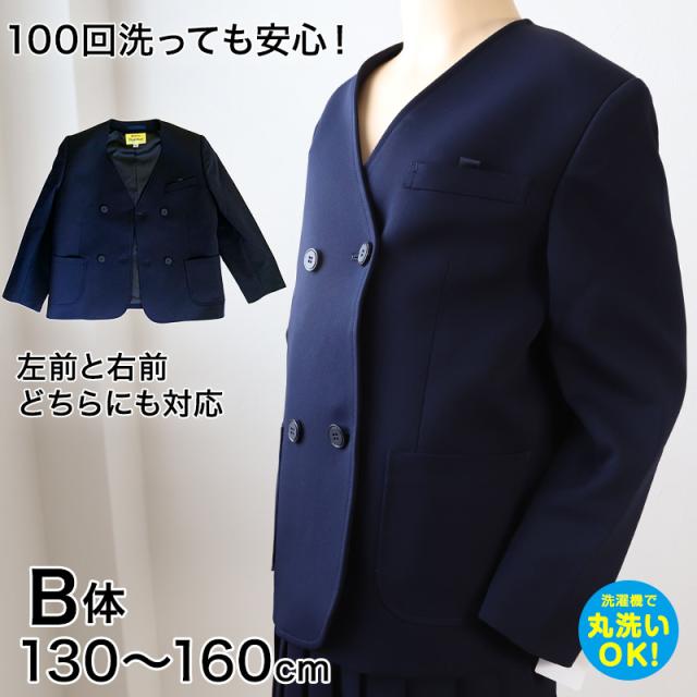 学生服 男女兼用 イートン学生服上衣 ダブル型(B体) 130cmB〜160cmB 丸洗いOK タフウォッシュ (送料無料) (取寄せ)
