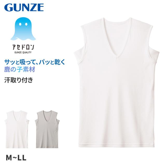 アセドロン スリーブレス インナー メンズ シャツ vネック 鹿の子 グンゼ M L LL ノースリーブ 下着 肌着 夏 タンクトップ ランニング 吸汗速乾 消臭 v首 GUNZE gunze ...