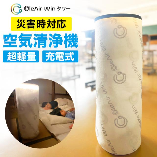 クレアウィン タワー 250×700mm CleAir Win クレアウイン コンパクト 空気清浄 抗ウイルス フィルター 花粉