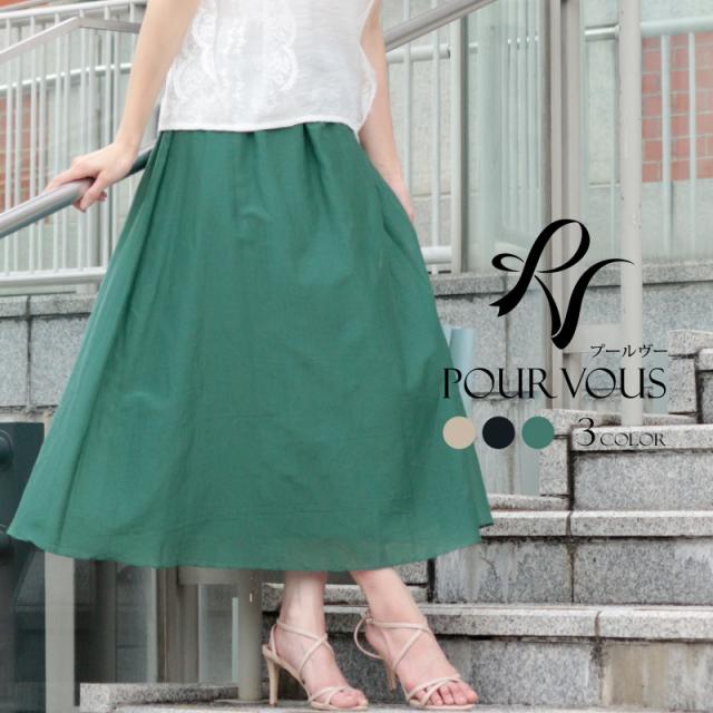 332201662 カジュアル スカート ボトムス レディース ファッション 女の子 シンプル おしゃれ 大人可愛い 大人かわいい 上品 きれいめ ロング ロングスカート ウエストゴム ミモレ丈 無地 マキシスカート マキシ マキシ丈 フレアスカート フレア ロング丈 コットン 綿 シルク