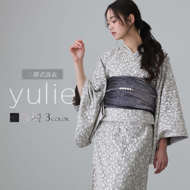 375251311 浴衣 セパレート 二部式 洗える浴衣 レディース 2点セット ゆかた 浴衣セット 女性 大人 簡単着付け 帯 帯締め 選べる10柄 和服 一人で着れる レトロ おしゃれ 可愛い シック