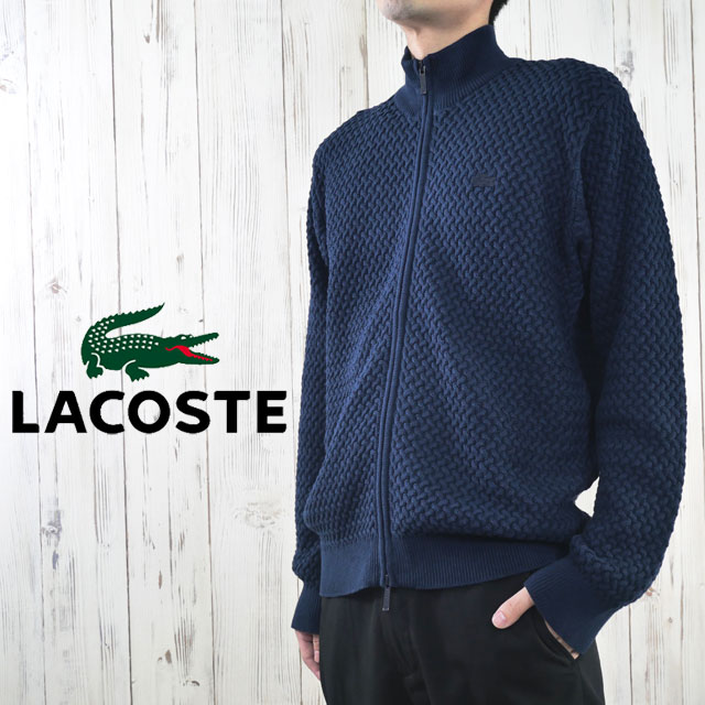 送料無料 長袖 メンズ レディース SS 春夏 新作 夏新作 秋新作 人気 流行 定番 2025 ラコステ LACOSTE AH011J 166 トップス バスケットニットジップアップ セーター 前開き アパレル シンプル ウェア 羽織り ネイビー 服