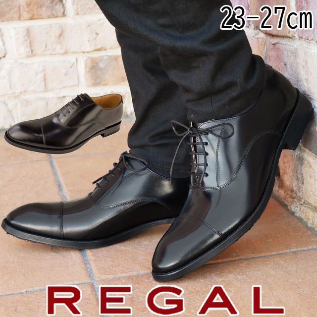 送料無料 メンズ SS 春夏 新作 2022 春新作 夏新作 ストレートチップ ビジネスシューズ フォーマル リクルート 人気 流行 定番 REGAL 811R 革靴 紳士靴 フレッシャーズ 本革 メイドインジャパン 日本製 ブラック 黒 ダークブラウン