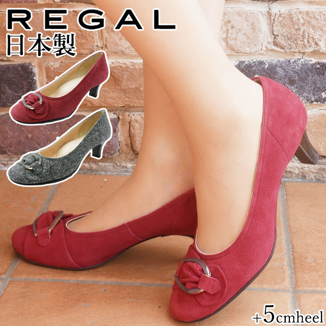 送料無料 レディース パンプス フォーマル リーガル REGAL F07K 本革 大きいサイズ ビッグサイズ 通勤 仕事 日本製 バックル グレー ワイン