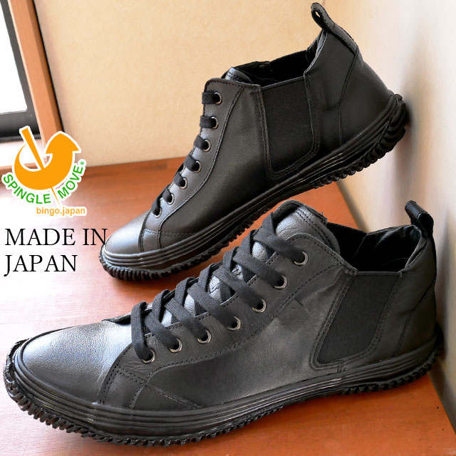 送料無料 メンズ スニーカー 人気 流行 SPINGLE MOVE SPM-442 スピングルムーブ ミッドカット サイドゴア カジュアルシューズ 日本製 メイドインジャパン 靴 ブラック/ブラック 黒