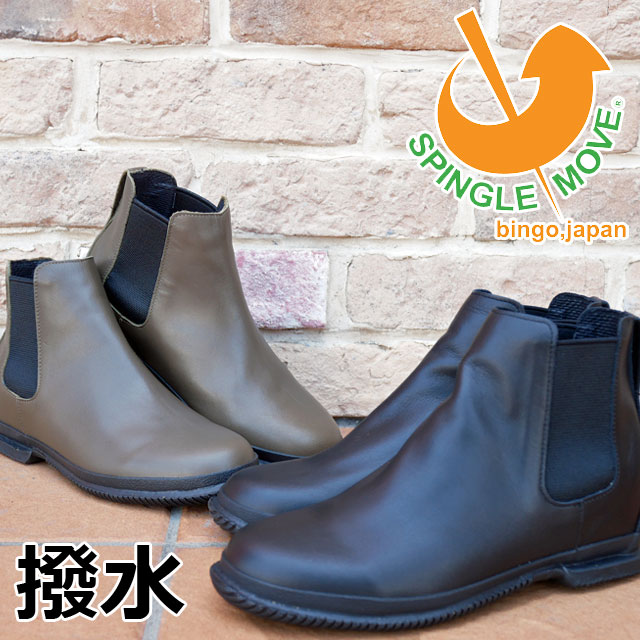 送料無料 レディース SS 春夏 新作 2022 春新作 夏新作 サイドゴアブーツ ショートブーツ 人気 流行 定番 SPINGLE MOVE SPM-1803 撥水 ローヒール カジュアルシューズ 日本製 メイドインジャパン 本革 ブラック 黒 カーキ 靴