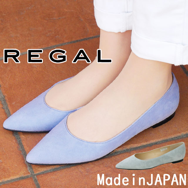 送料無料 レディース SS 春夏 新作 春新作 夏新作 パンプス フラットシューズ 人気 流行 定番 2023 REGAL F73N リーガル ポインテッドトゥ プレーン ローヒール レザーパンプス 本革 靴 ラベンダースエード ライトブルースエード 日本製