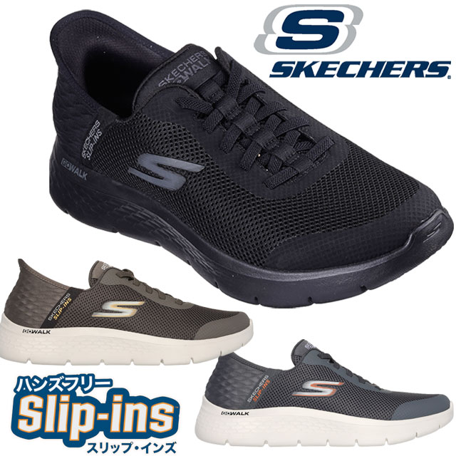 送料無料 スニーカー スリッポン ローカット メンズ SS 春夏 新作 春新作 夏新作 人気 流行 定番 2024 216324WW ハンズフリー スリップインズ エクストラワイドフィット 手を使わずに履ける ゴーウォークフレックス-ハンズアップ ブラック 黒 ブラウン グレー 靴