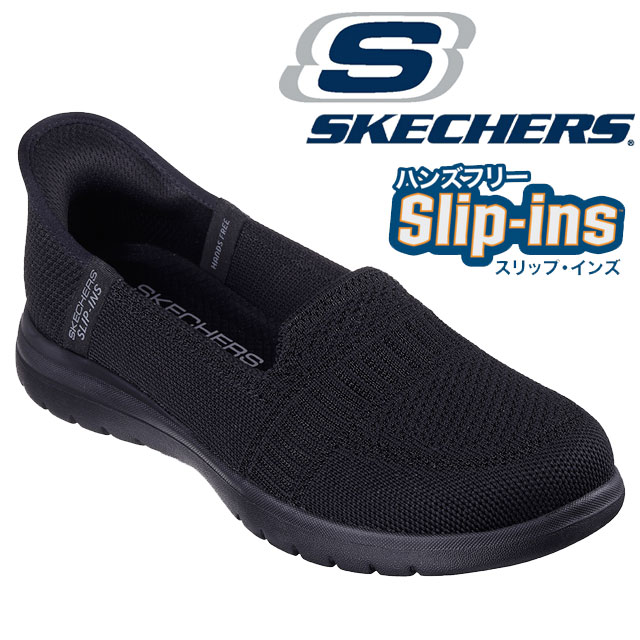 送料無料 スリッポン フラットシューズ ローカット レディース SS 春夏 新作 春新作 夏新作 人気 流行 定番 2024 138181 ハンズフリー スリップインズ 手を使わずに履ける 洗濯機で洗える マシンウォッシャブル オン ザ ゴー フレックス-カメリア ブラック 黒 靴