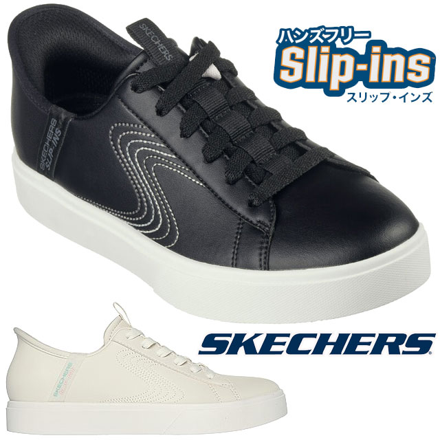 送料無料 スニーカー スリッポン ローカット レディース SS 春夏 新作 春新作 夏新作 人気 流行 定番 2024 185008 ハンズフリー スリップインズ 手を使わずに履ける 洗濯機で洗える マシンウォッシャブル エデンLX-ロイヤル ストライド ブラック ホワイト 靴
