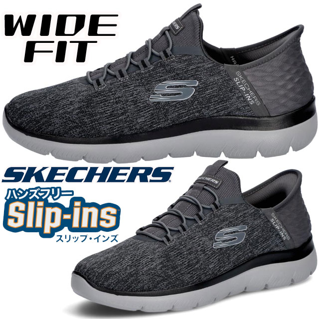 送料無料 スニーカー スリッポン ローカット メンズ SS 春夏 新作 春新作 夏新作 人気 流行 定番 2024 SKECHERS 232469W スリップインズ ワイドフィット ハンズフリー 手を使わずに履ける 靴 幅広 黒 サミッツ-キーペース チャコールブラック 洗濯機で洗える シューズ