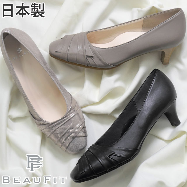 送料無料 パンプス フォーマル レディース FW 秋冬 新作 秋新作 冬新作 人気 流行 定番 2024 3E BEAUFIT A11Y リーガル社製 ビューフィット 歩きやすい 黒 ドレープ デザインパンプス ソフトスクエアトゥ 日本製 仕事 靴 オフィス 本革 5cmヒール ブラック オーク ゴールド