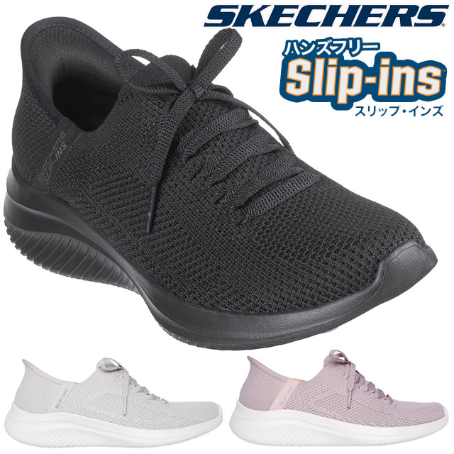 送料無料 スニーカー スリッポン レディース SS 春夏 新作 夏新作 秋新作 人気 流行 定番 2025 スケッチャーズ SKECHERS 150457 スリップインズ 手を使わずに履ける ハンズフリー ウルトラフレックス3.0-エレベイテッドモーション マシンウォッシャブル ライトモーブ 靴