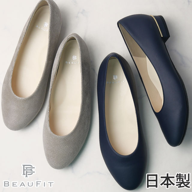送料無料 パンプス フォーマル レディース FW 秋冬 新作 秋新作 冬新作 人気 流行 定番 2025 ビューフィット BEAUFIT A47Y リーガル社製 歩きやすい デザインパンプス ラウンドトゥ 日本製 仕事 靴 オフィス カジュアルパンプス ネイビー グレー型押 靴