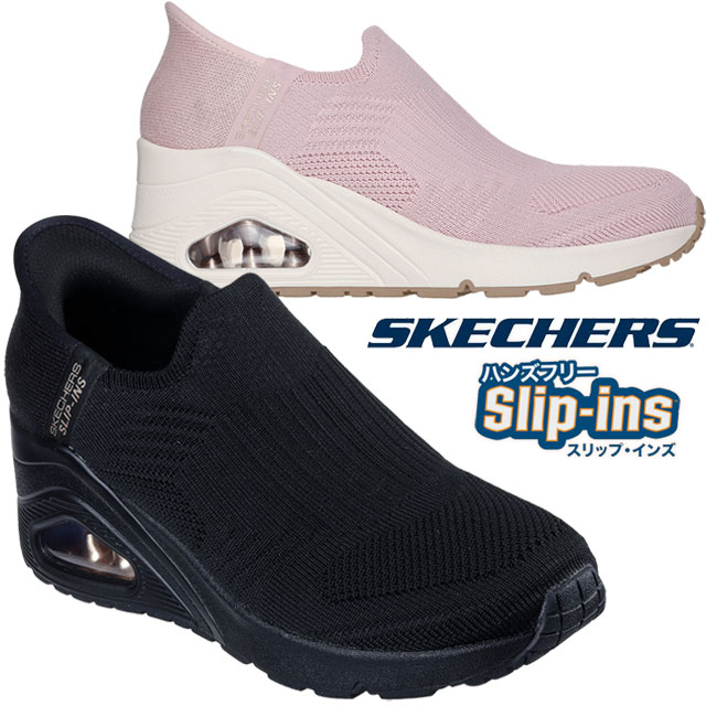 送料無料 スニーカー スリッポン ローカット レディース SS 春夏 新作 夏新作 秋新作 人気 流行 定番 2025 スケッチャーズ SKECHERS 177523 スリップインズ 厚底 ハンズフリー 手を使わずに履ける ウノ ウェッジ-キッキング ニット ウエッジソール ブラック 黒 靴